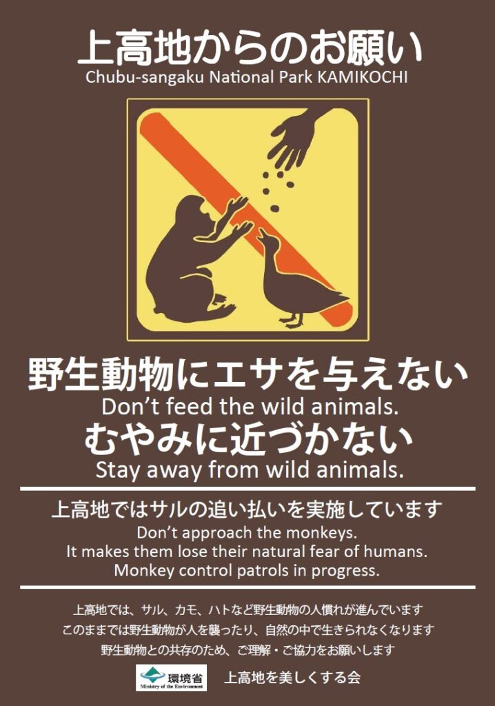 “Monkey Control Patrols” are in Effect – Kamikochi Official Website